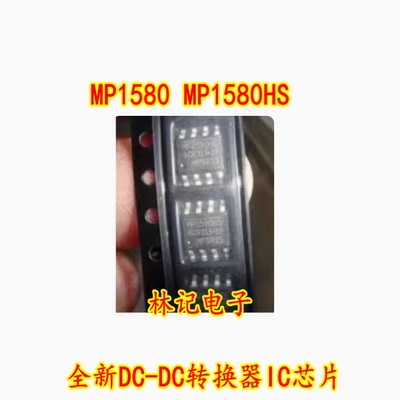 贴片 MP1580 MP1580HS 全新DC-DC转换器IC芯片 SOP-8 可直拍