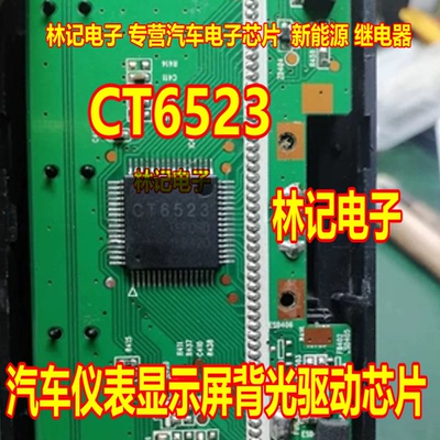 CT6523 汽车仪表显示屏背光驱动芯片