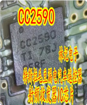 CC2590 CC2590RGVR 特斯拉毛豆漏电汽车遥控器射频收发器IC芯片