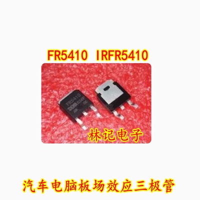 FR5410 IRFR5410 汽车电脑板场效应三极管TO252全新进口