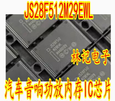 JS28F512M29EWL JS28F512M29EWH 汽车音响功放内存IC芯片