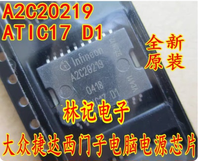 A2C20219 ATIC17D1 汽车电脑板芯片宝马跑车大众捷达电源IC芯片