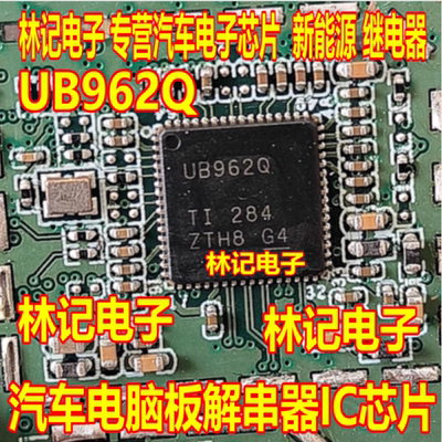 UB962Q DS90UB962WRTDRQ1 汽车电脑板解串器IC芯片QFN