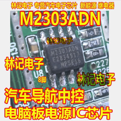 MP2303DN M2303ADN 汽车导航中控电脑板电源IC芯片 SOP8脚贴片