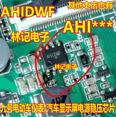 印字 AHI*** 九号电动车仪表/汽车显示屏电源稳压DC芯片SY8204FCC