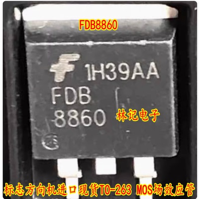 FDB8860 标志方向机进口现货TO-263 MOS场效应管 30V 80A