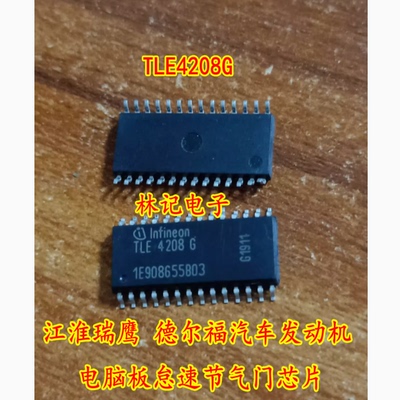 TLE4208G 江淮瑞鹰 德尔福汽车发动机电脑板怠速节气门芯片