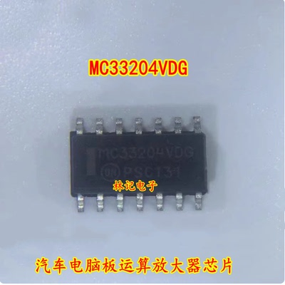 MC33204VDG 汽车电脑板运算放大器IC芯片SOP