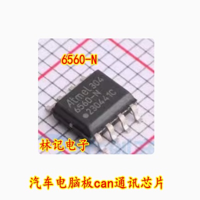 6560-N ATA6560-N 汽车电脑板can通讯芯片 贴片八脚