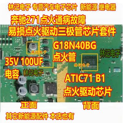 G18N40BG ATIC71B1 奔驰271发动机电脑板易损点火驱动三极管芯片
