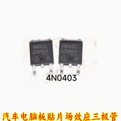 4N0403 TO252 40V 90A 汽车电脑板贴片场效应三极管