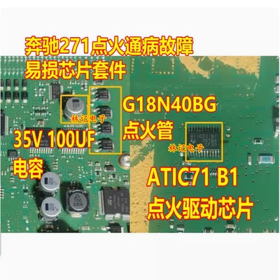 G18N40BG ATIC71B1 奔驰271发动机电脑板易损点火驱动三极管芯片
