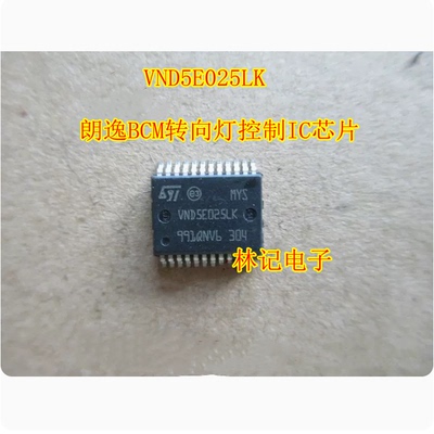 VND5E025LK POLO朗逸BCM转向灯控制IC芯片模块全新现货质量保证