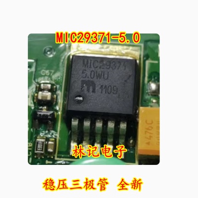 MIC29371-5.0 稳压三极管 全新