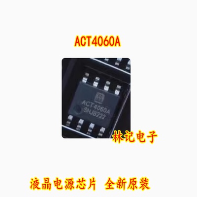 ACT4060A ACT4060 ACT4060ASH-T贴片SOP-8 液晶电源芯片 全新原装