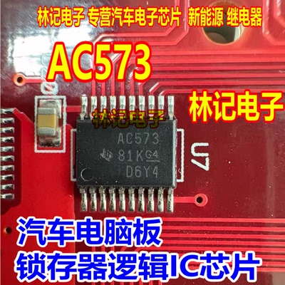 AC573 SN74AC573PWR 汽车电脑板锁存器逻辑IC芯片TSSOP