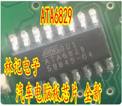 ATA6829 汽车电脑板芯片 全新