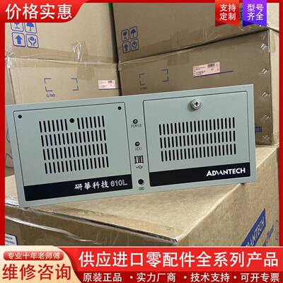 议价9.5新 IPC-610L工控机 I7-6700CPU