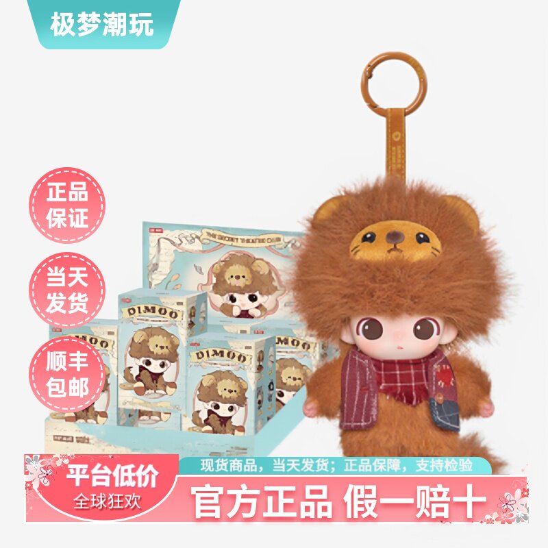 POPMART泡泡玛特DIMOO秘密话剧社系列搪胶毛绒挂件盲盒礼物