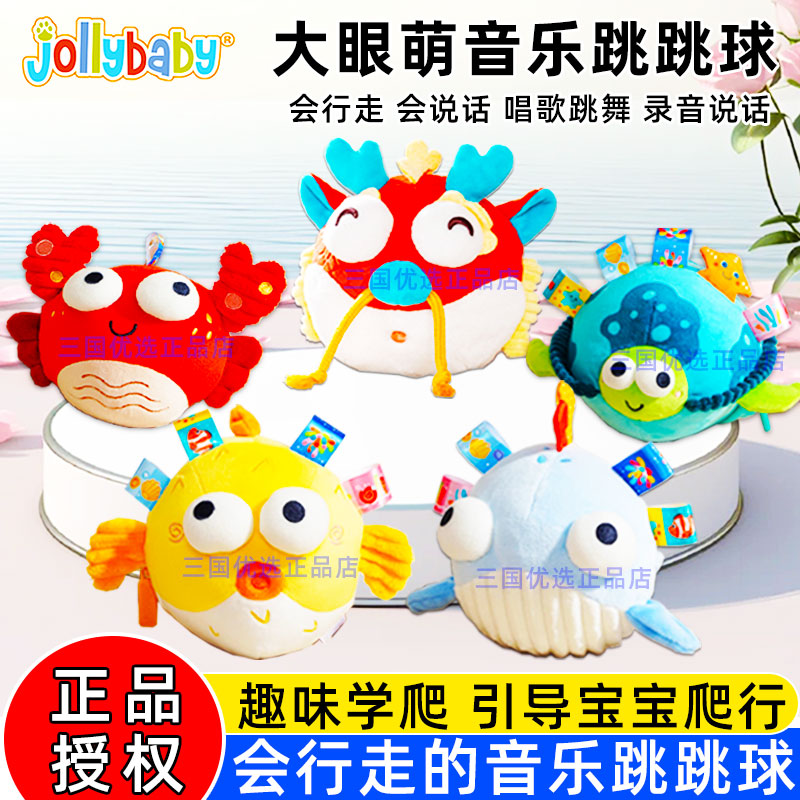Jollybaby音乐螃蟹跳跳球宝宝消耗体力神器唱歌录音玩偶幼儿玩具