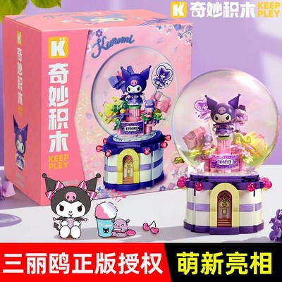 奇妙积木三丽鸥音乐盒库洛米玩具