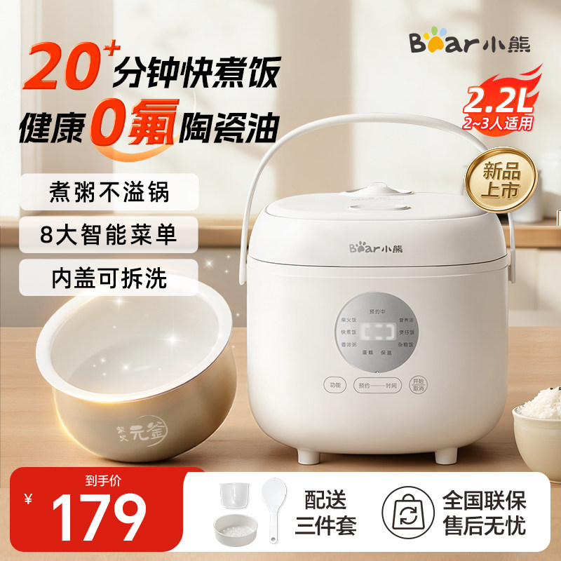 小熊电饭煲2到3人电饭锅家用小型2.2L迷你智能煮饭一人食正品新款