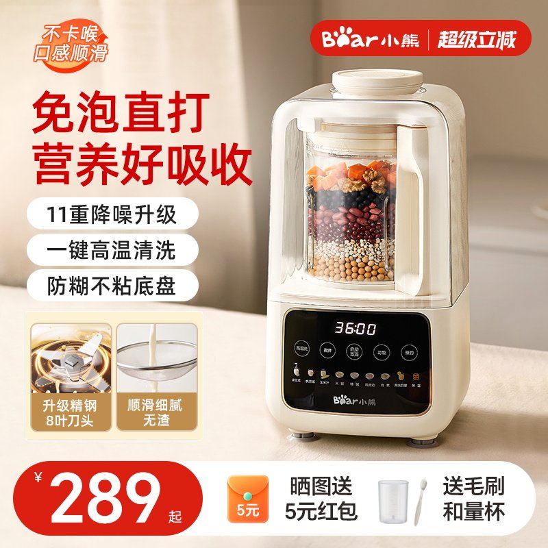小熊破壁机家用全自动隔音罩五谷杂粮豆浆机细腻多功能料理机新款
