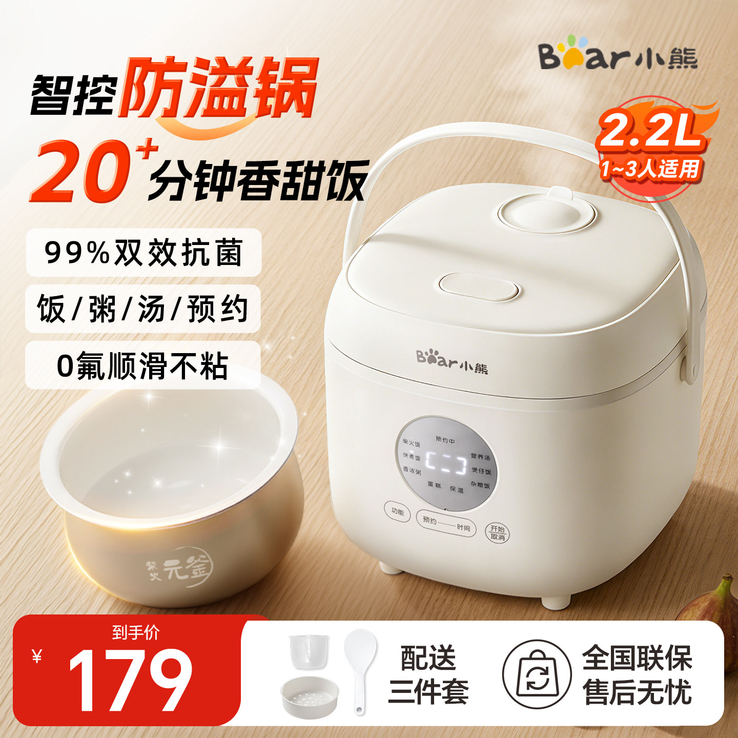 小熊小型电饭煲1到2到3人家用迷你智能电饭锅多功能新款政府补贴