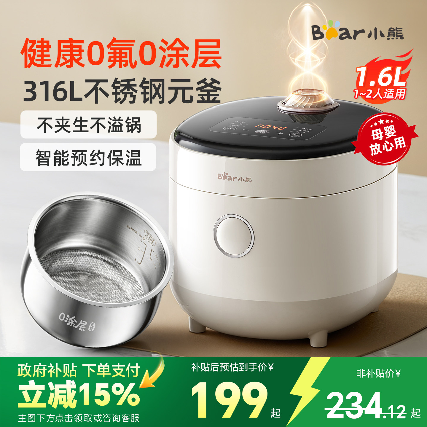 政府补贴小熊迷你电饭煲0涂层小型1-3人家用电饭锅316不锈钢正品