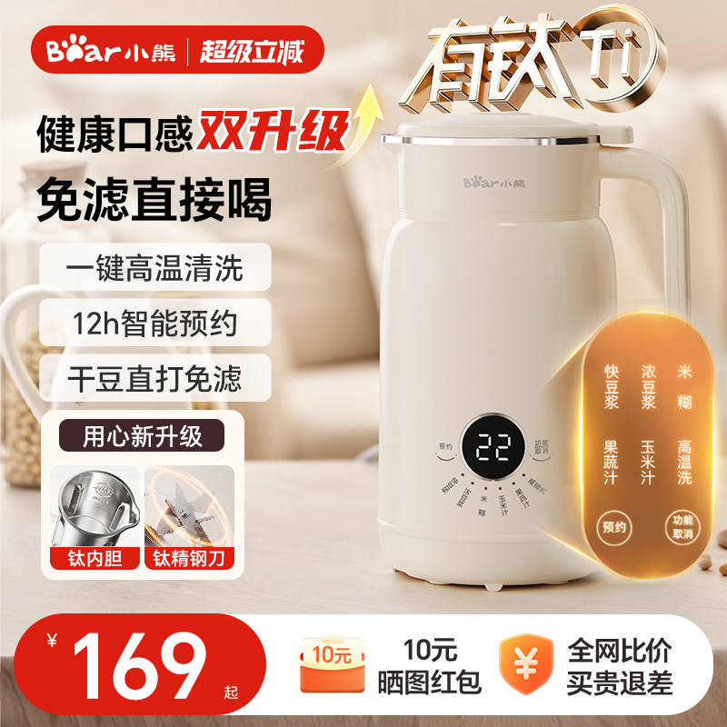小熊豆浆1一2人用家用全自动多功能小型迷你辅食榨汁机破壁机新款