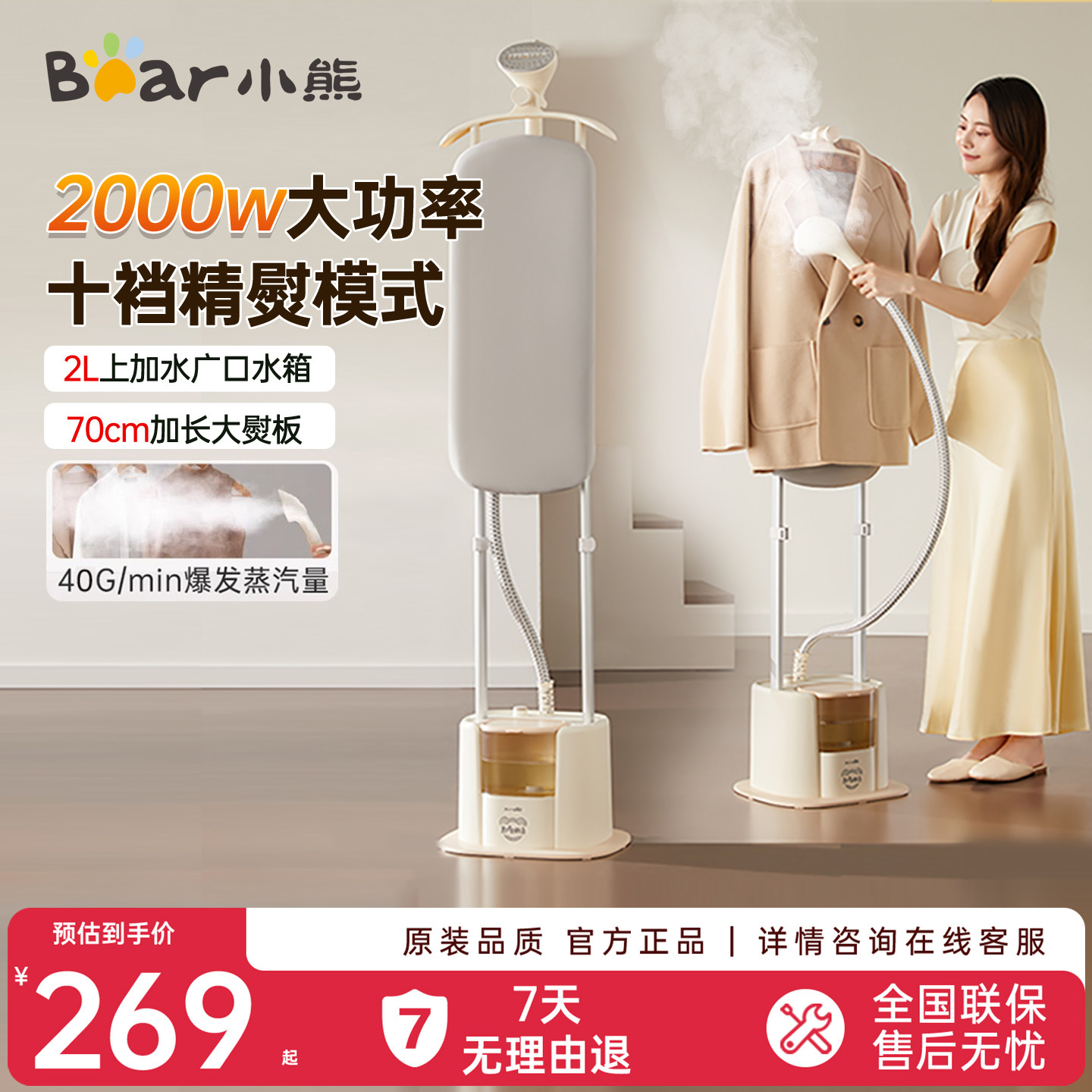 小熊蒸汽挂烫机家用熨烫机小型全自动立式挂熨烫一体机服装店商用