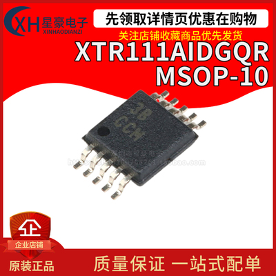全新原装 XTR111AIDGQR MSOP-10 精密电压至电流转换器发送器芯片