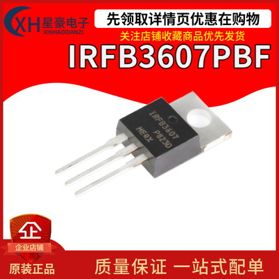 全新原装 IRFB3607PBF IRFB3607 TO-220 N沟道 75V80A 直插MOSFET