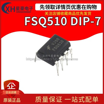 全新原装 FSQ510 DIP-7 直插7脚 液晶电源管理芯片 热销包邮