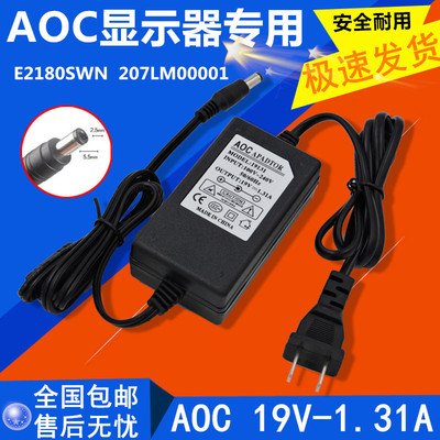 AOC E2180SWN显示器电源适配器 线 充电器 207LM00001 19V1.31A