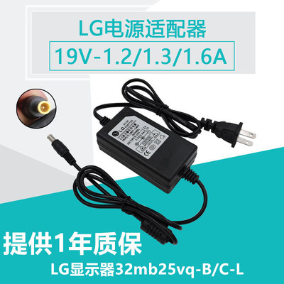 兼容 lg显示器32mb25vq-B/C-L电源适配器19V2.5A 2.53A 电源线