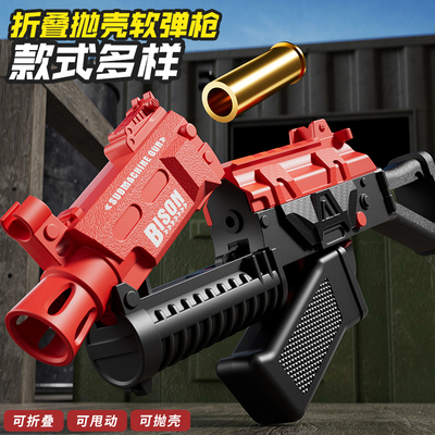 儿童手动连发抛壳软弹男孩仿真玩具枪沙漠之鹰步枪狙击野牛冲锋枪