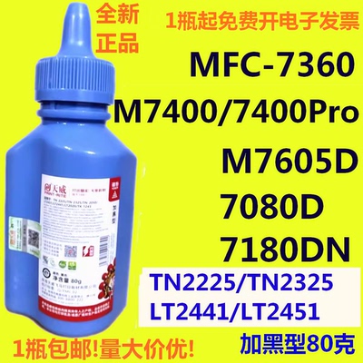 天威TN2225碳粉墨粉73807180