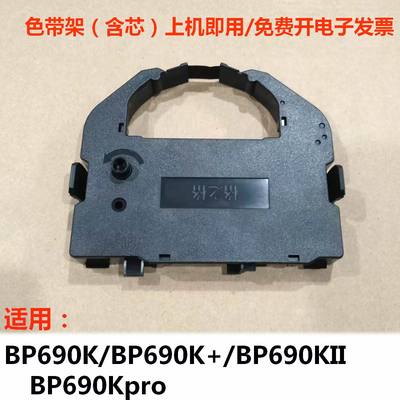 格之格色带架适用于实达690k BP690K+BP690KII 实达690kpro打印机