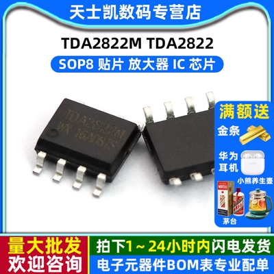 TDA2822M TDA2822 SOP8 贴片 放大器 IC 芯片 (5个)