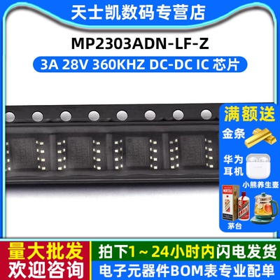 原装 MP2303ADN-LF-Z DC-DC IC 芯片 3A  28V 360kHz