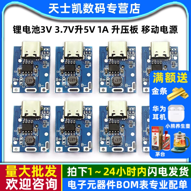 锂电池3V 3.7V升5V 1A 升压板 移动电源充电宝充电模块TYPE-C接口