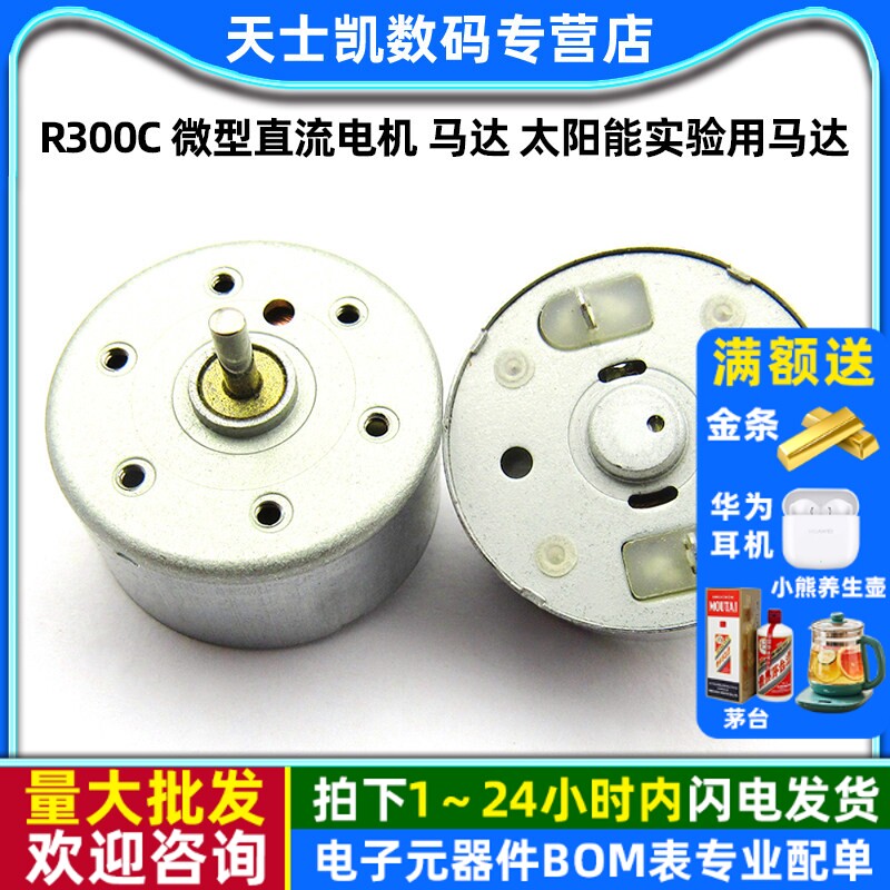 R300C 微型直流电机 马达 太阳能实验用马达高速马达