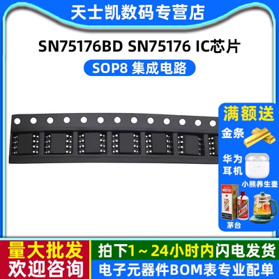 芯片集成电路 SN75176BD SN75176 SOP8 IC (2个)