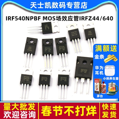 IRF540NPBF mos场效应管IRFZ44/640 4905 p75nf75 3205PBF TO-220