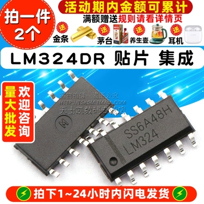 LM324DR 贴片 集成 SOIC-14 四运算放大器 IC 芯片 (2个）
