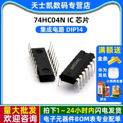 芯片74HC04N 集成电路 DIP14  IC (5个)