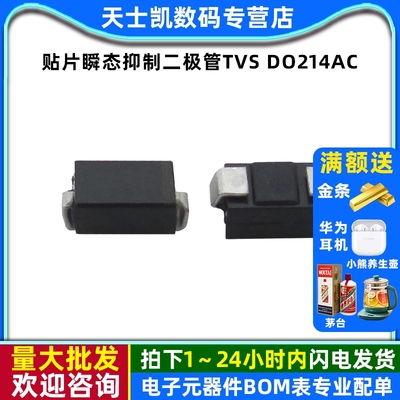 贴片瞬态抑制二极管TVSDO214AC