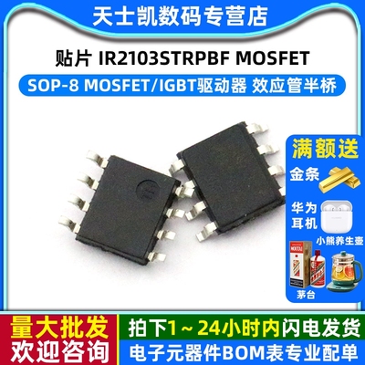 贴片 IR2103STRPBF SOP-8 MOSFET/IGBT驱动器 效应管半桥 MOSFET