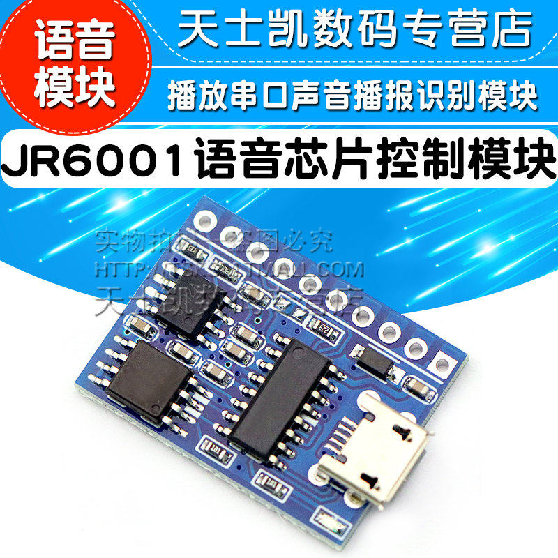 语音模块播放串口声音播报识别模块R6001定制语音芯片控制模块J_虎窝淘